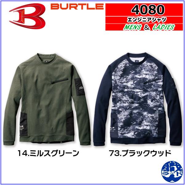 エンジニアシャツ（ユニセックス）バートル 4080 burtle バートル : 職人ランド - 通販 - Yahoo!ショッピング