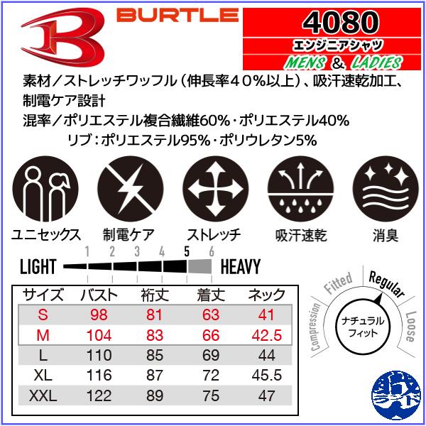 エンジニアシャツ（ユニセックス）バートル 4080 burtle バートル : 職人ランド - 通販 - Yahoo!ショッピング