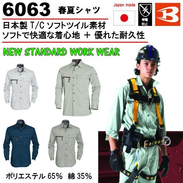 BURTLE 春夏シャツ「バートル 6063」快適な着心地に信頼の耐久性、定番のデザイン : 職人ランド - 通販 - Yahoo!ショッピング