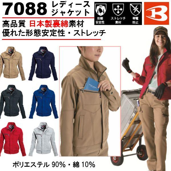BURTLE 通年対応レディースジャケット「バートル 7088」女性専用、日本製裏綿素材！動きやすく快適！ : 職人ランド - 通販 - Yahoo!ショッピング