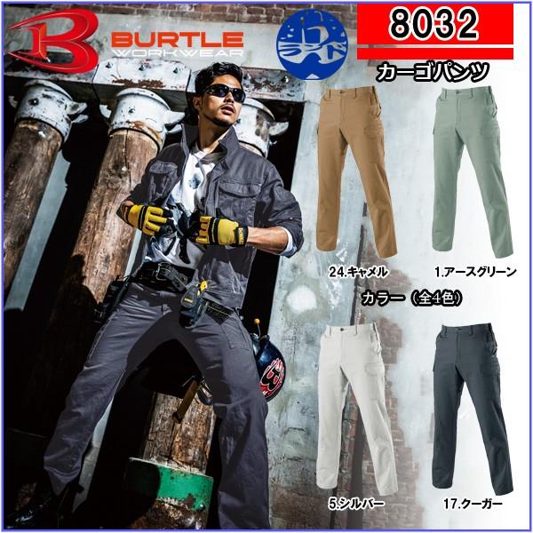 通年カーゴパンツ「バートル 8032」超人気！ : burtle8032 : 職人ランド - 通販 - Yahoo!ショッピング