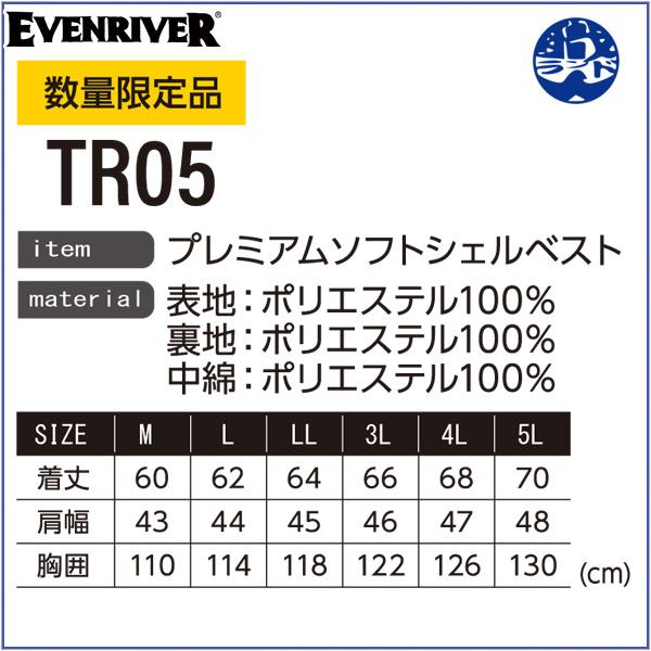 EVENRIVER TR05 プレミアムソフトシェルベスト イーブンリバー : 職人ランド - 通販 - Yahoo!ショッピング