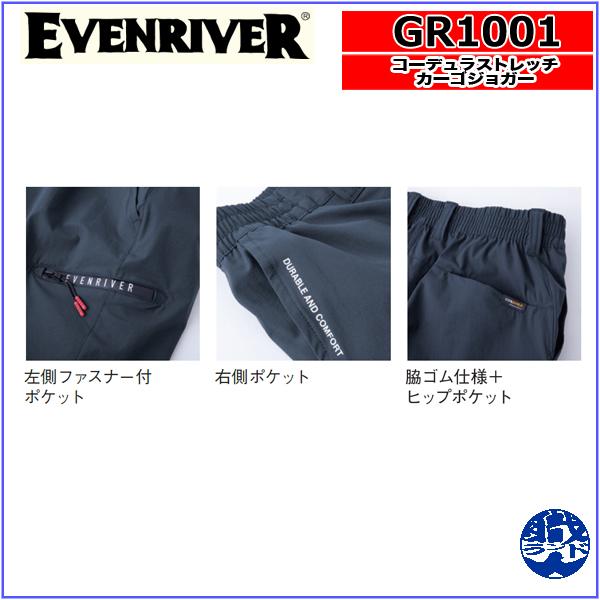 EVENRIVER（イーブンリバー） コーデュラストレッチカーゴジョガー GR1001 EVENRIVER : 職人ランド - 通販 - Yahoo!ショッピング