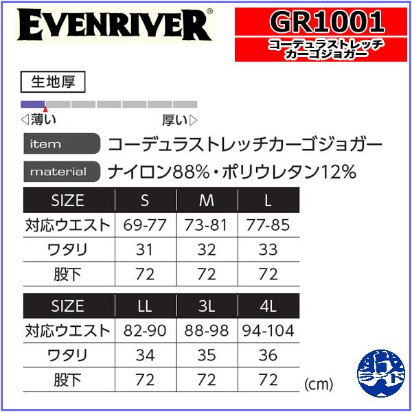 EVENRIVER（イーブンリバー） コーデュラストレッチカーゴジョガー GR1001 EVENRIVER : 職人ランド - 通販 - Yahoo!ショッピング