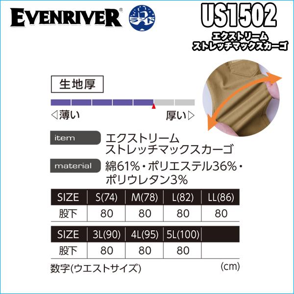 EVENRIVER US1502 エクストリームストレッチマックスカーゴ イーブンリバー : us1502 : 職人ランド - 通販 - Yahoo!ショッピング