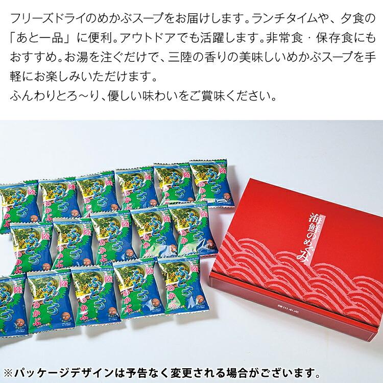 スープ めかぶスープ 16食 三陸 ふわとろめかぶスープ フリーズドライ 常温便 同梱不可 指定日不可 産直 :iwateks-099:食の達人 お取り寄せグルメ - 通販 - Yahoo ...