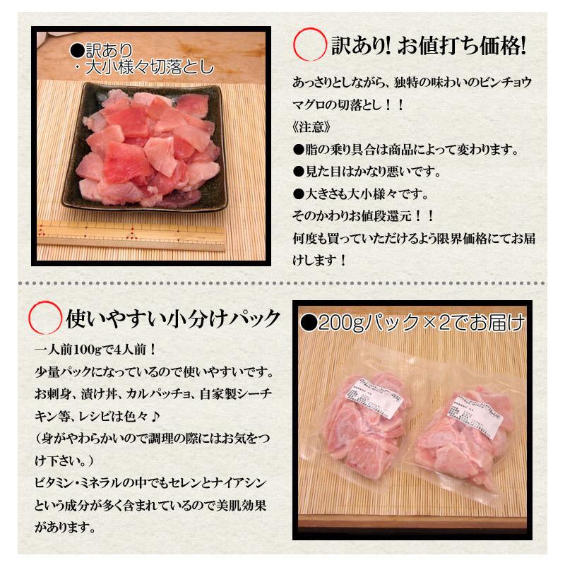訳あり ビンチョウマグロ 切落し たっぷり400g (200g×2P) 鮪 マグロ丼 鉄火丼 4〜6人前 冷凍便 ギフト :mgyo-004:食の達人 お取り寄せグルメ - 通販 ...