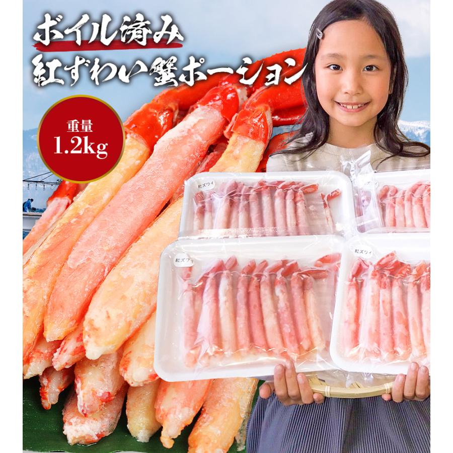 紅ずわいがに ポーション 1.2kg (300g ×4Pセット) ボイル 冷凍便 ギフト : 食の達人 お取り寄せグルメ - 通販 - Yahoo!ショッピング