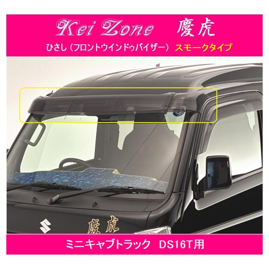 Kei-Zone 慶虎 ひさし スモーク (フロントバイザー) ミニキャブトラック DS16T : kt3060025 : shoma - 通販 - Yahoo!ショッピング