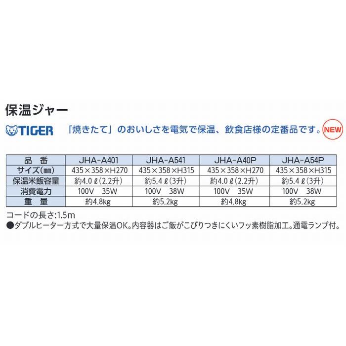 タイガー タイガー業務用保温ジャーJHA-A40P 2.2升（約4L） : 厨房’s-shop Yahoo!店 - 通販 - Yahoo!ショッピング
