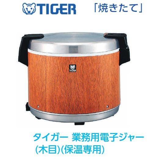 タイガー タイガー業務用保温ジャーJHC-A901 5升（約9.0L） : 厨房’s-shop Yahoo!店 - 通販 - Yahoo!ショッピング