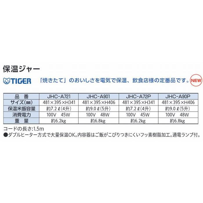 タイガー タイガー業務用保温ジャーJHC-A901 5升（約9.0L） : 厨房’s-shop Yahoo!店 - 通販 - Yahoo!ショッピング
