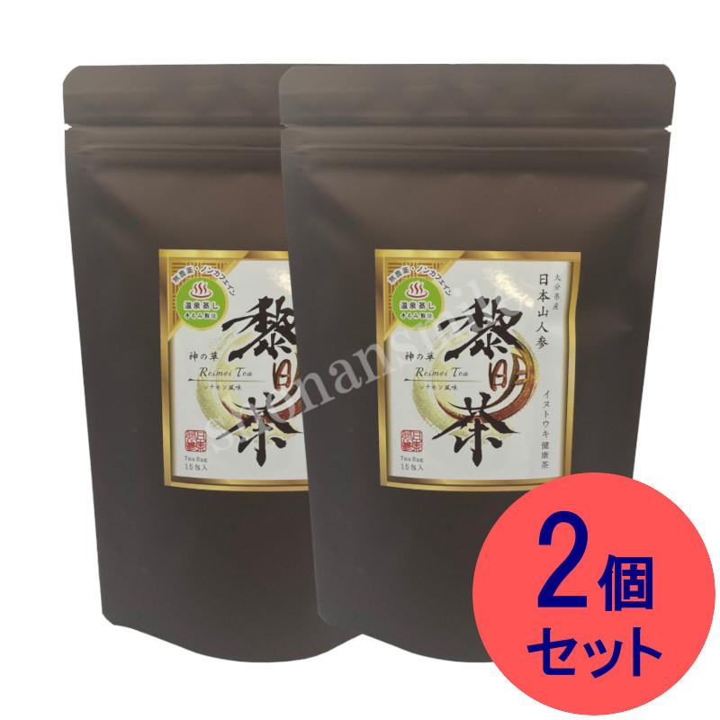日本山人参 黎明茶（れいめいちゃ） ティーバッグ 2g×15包（30g） 2個セット 大分県産 無農薬 イヌトウキ 健康茶 シナモン風味 ノンカフェイン 日本製 : 湘南スマイル - 通販 ...