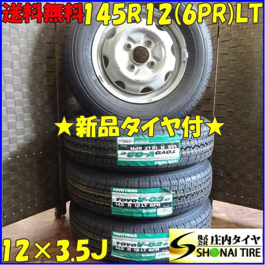TOYO TIRES 145R12×3.5J 6PR LT サマータイヤ＆鉄ホイール 4本SET トーヨー V-02e 2019年製 : 庄内 ...