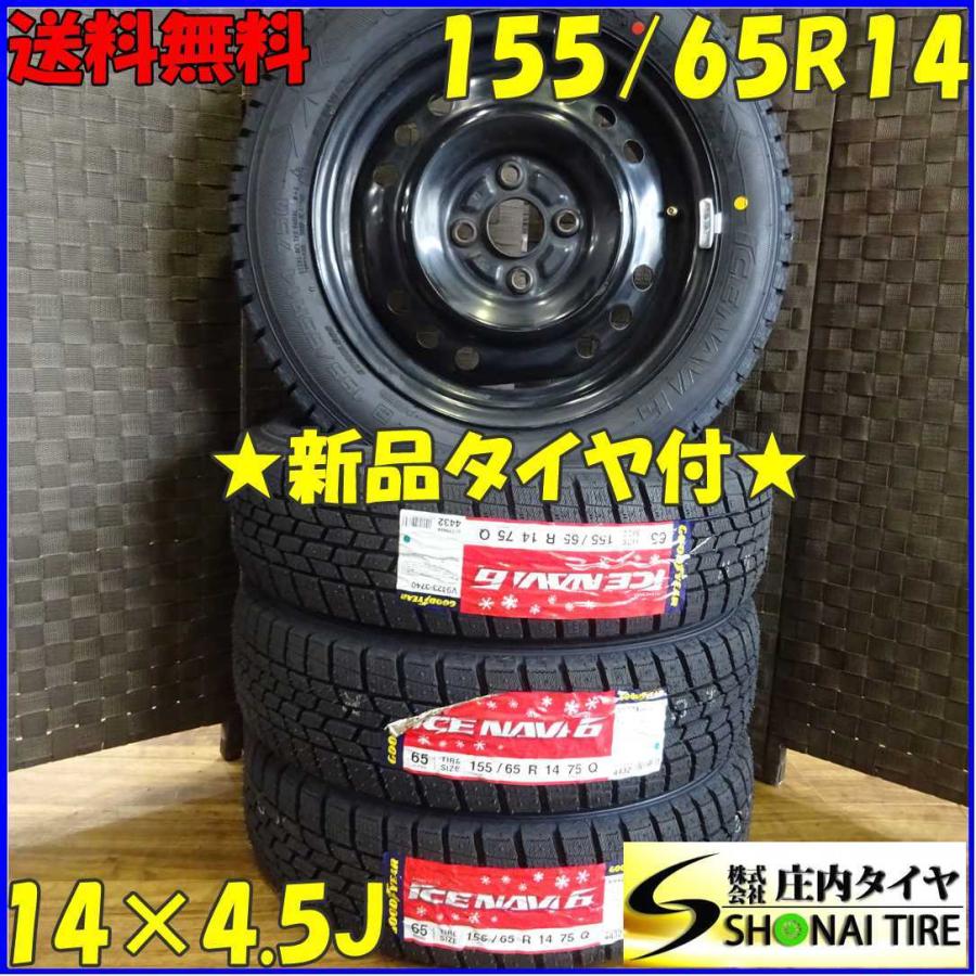 アイスナビ 155/65R14×4.5J 75Q スタッドレスタイヤ＆鉄 4本SET グッドイヤー 6 2020年製 : 庄内タイヤ - 通販 ...