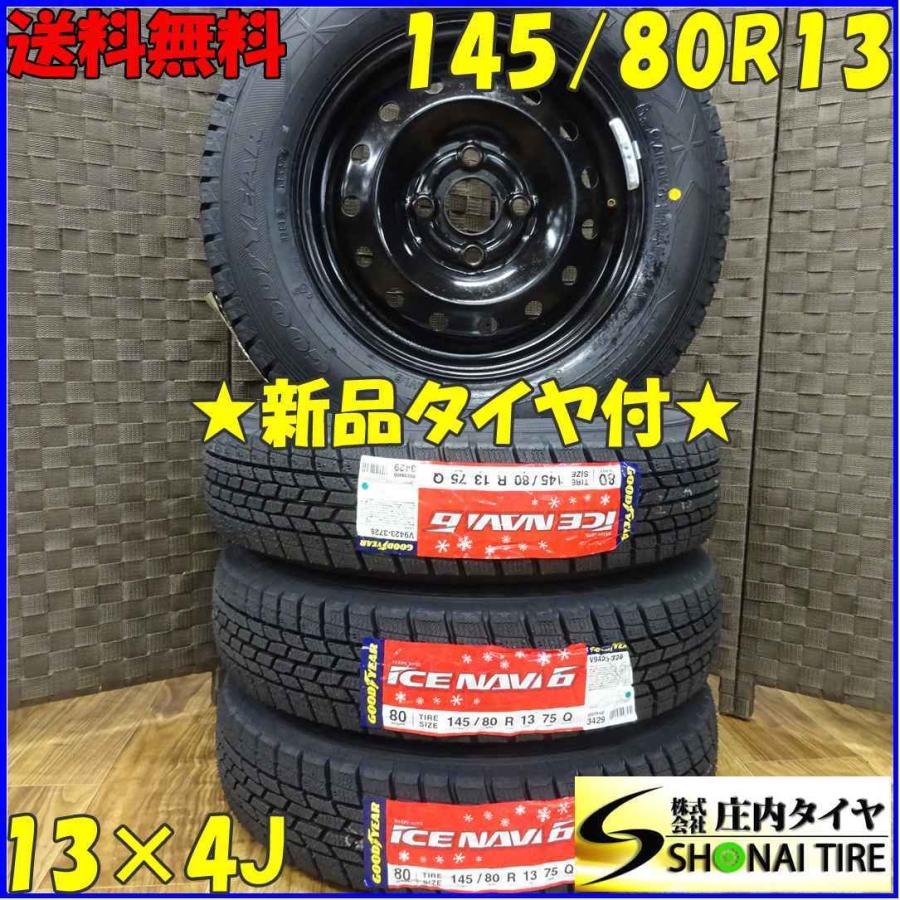 アイスナビ 145/80R13×4J 75Q スタッドレスタイヤ＆鉄ホイール 4本SET グッドイヤー 6 2020年製 : 庄内タイヤ - 通販 - Yahoo!ショッピング