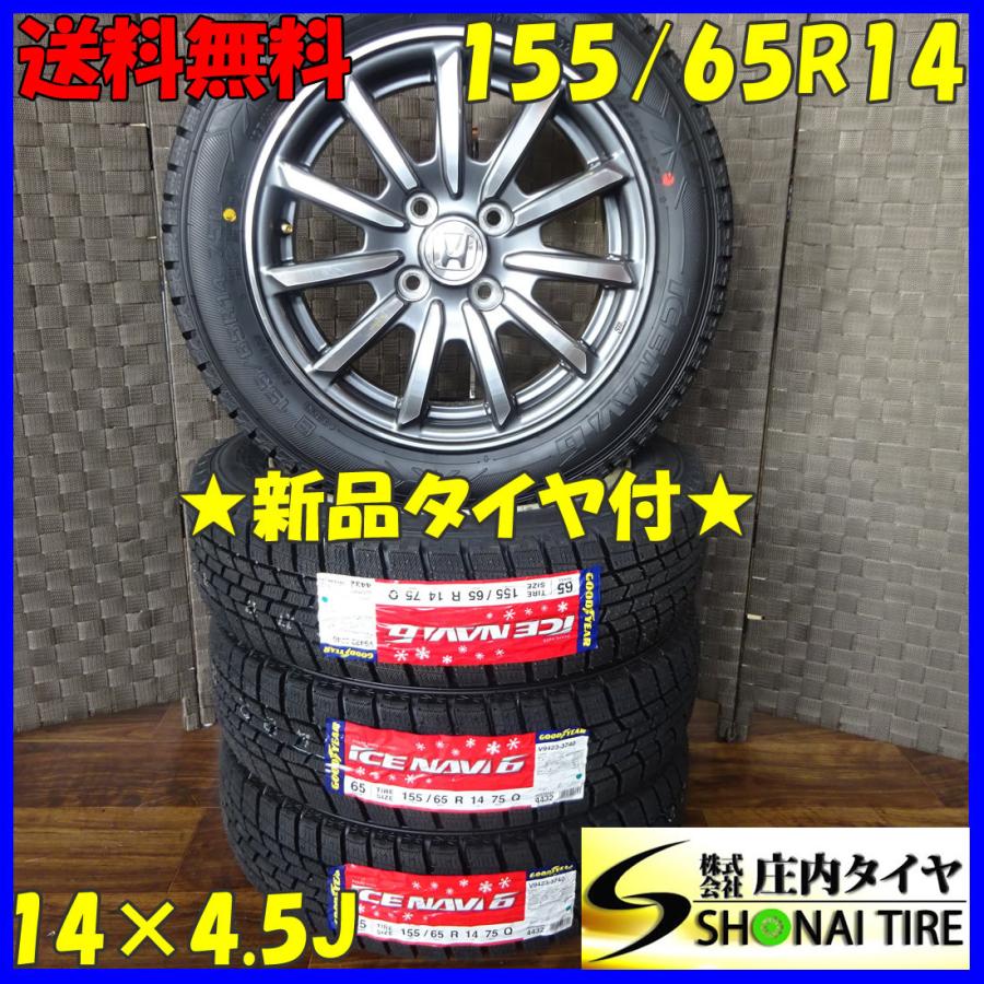 アイスナビ 155/65R14×4.5J 75Q スタッドレスタイヤ＆アルミ 4本SET グッドイヤー 6 2020年製 : 庄内タイヤ - 通販 - Yahoo!ショッピング
