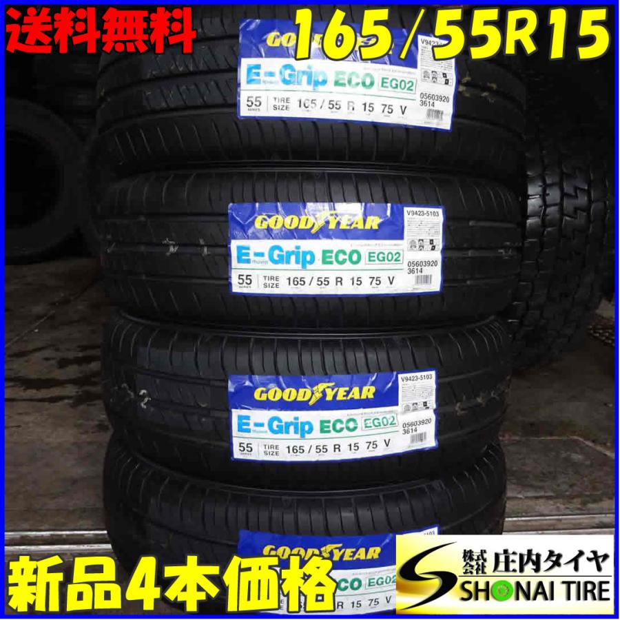 Efficient Grip 会社宛 送料無料 165/55R15 75V サマータイヤ 4本SET グッドイヤー EfficientGrip ECO EG01 2021年製 : 庄内タイヤ ...