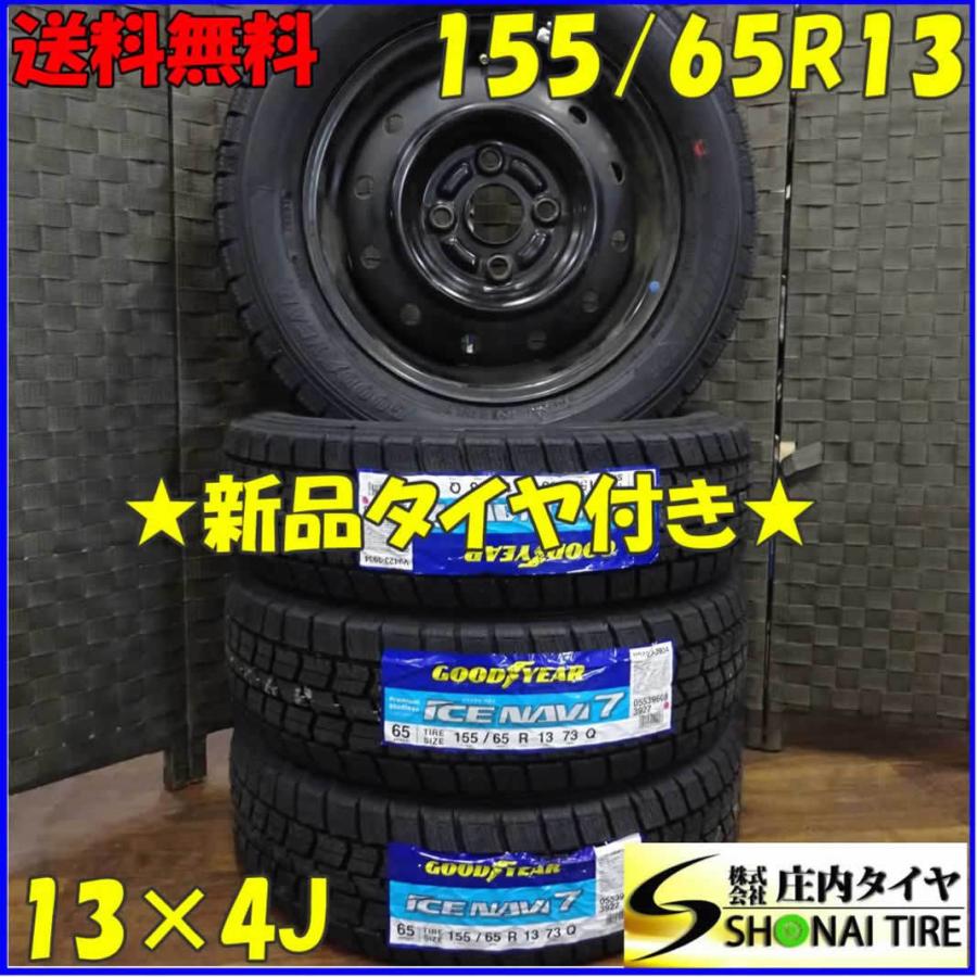 アイスナビ 155/65R13×4J 73Q スタッドレスタイヤ＆鉄 4本SET グッドイヤー 7 2021年製 : 庄内タイヤ - 通販 - Yahoo!ショッピング