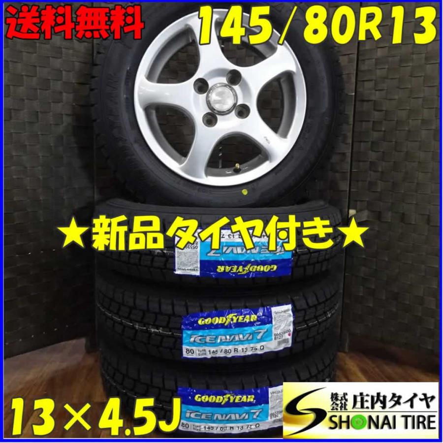 アイスナビ 145/80R13×4.5J 75Q スタッドレスタイヤ＆アルミ 4本SET グッドイヤー 7 2021年製 : 庄内タイヤ - 通販 - Yahoo!ショッピング