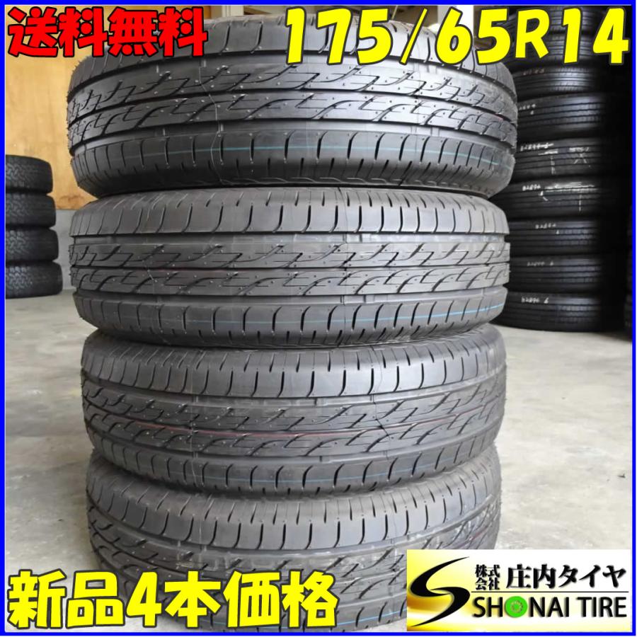NEXTRY 夏新品2018年製 4本SET 会社宛 送料無料 175/65R14 82S ブリヂストン ECOPIA ネクストリー NO ...