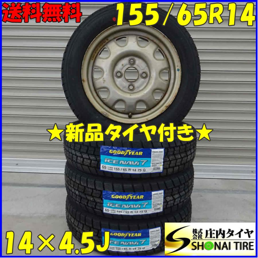 アイスナビ 冬新品 2022年製 4本SET 会社宛送料無料 155/65R14×4.5J 75Q グッドイヤー 7 スチール タント ムーヴ ...