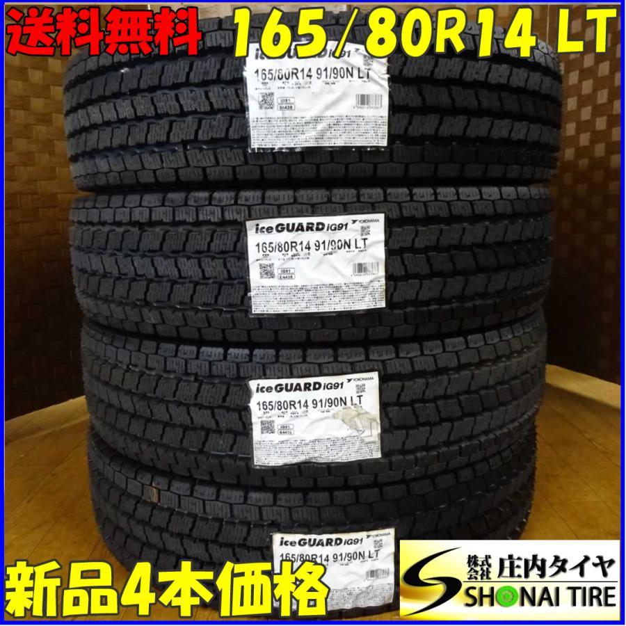 冬新品2019年製 4本SET 会社宛 送料無料 165/80R14 91/90 LT ヨコハマ アイスガード IG91 NO,C1740 :C1740:庄内タイヤ - 通販 - Yahoo ...