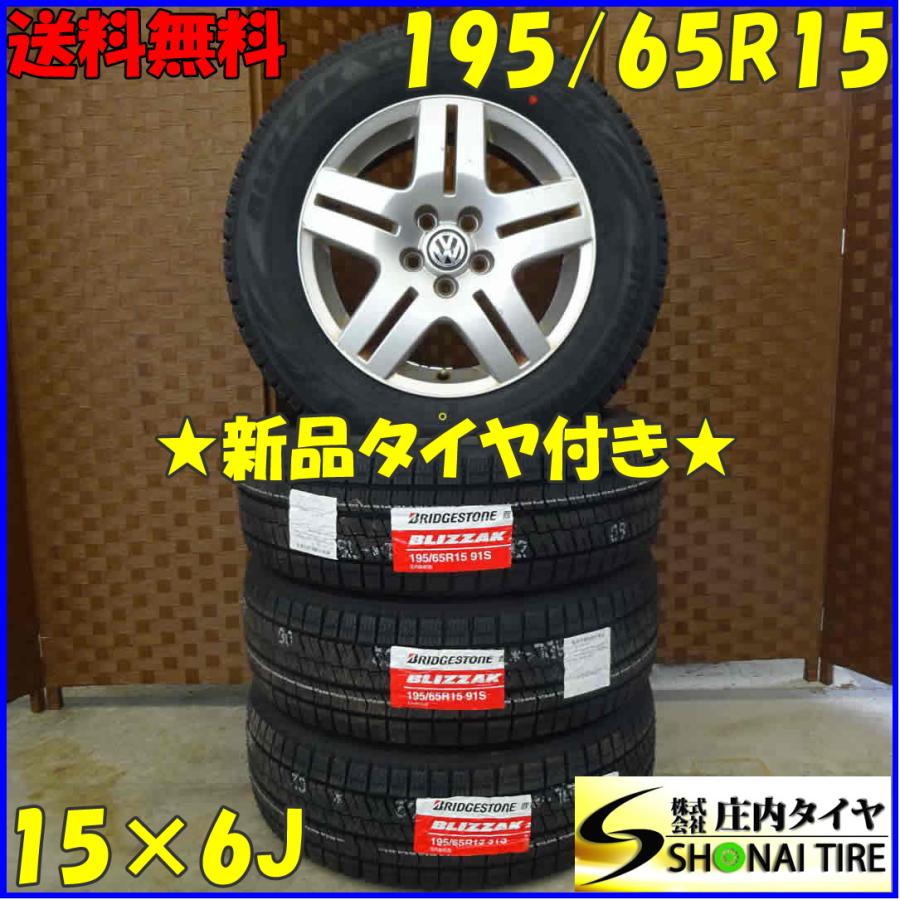 ブリザック VRX2 冬 新品 2021年製 4本SET 会社宛 送料無料 195/65R15×6J 91S ブリヂストン XG02 NO,D0201 : 庄内タイヤ - 通販 - Yahoo ...