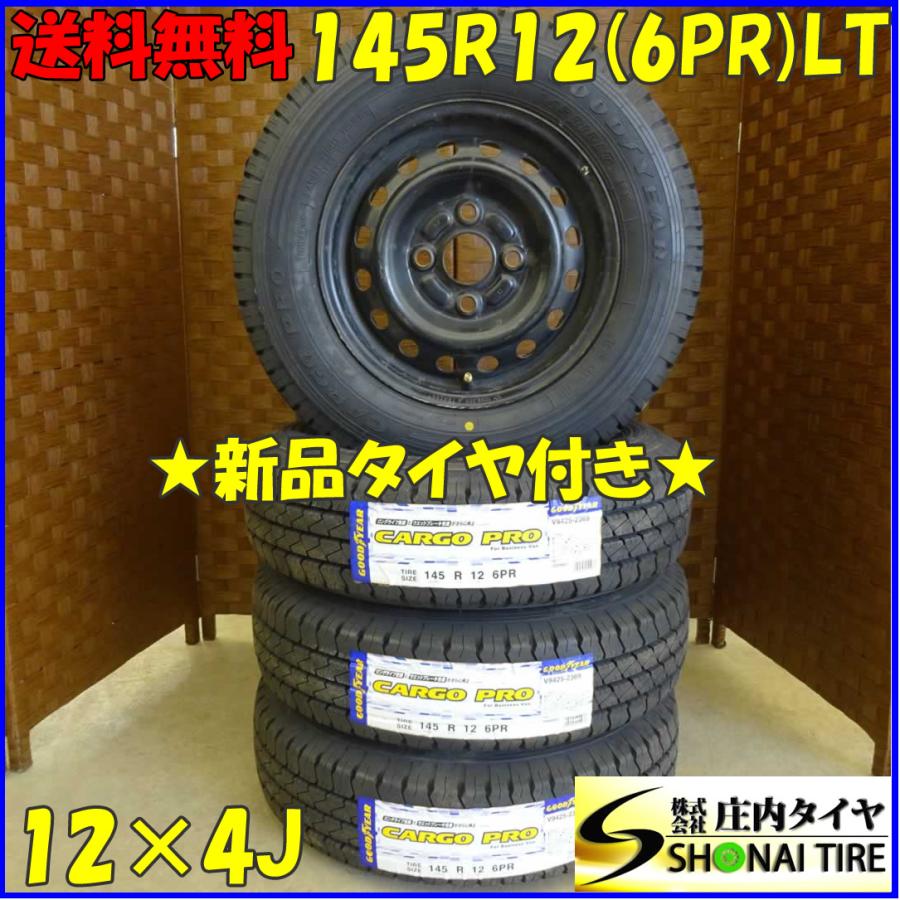 グッドイヤー 夏 新品 2021年 4本SET 会社宛 送料無料 145R12×4J 6PR LT カーゴプロ ダイハツ純正 スチール ハイゼット 軽トラ NO,D1570-3 : 庄内タイヤ ...