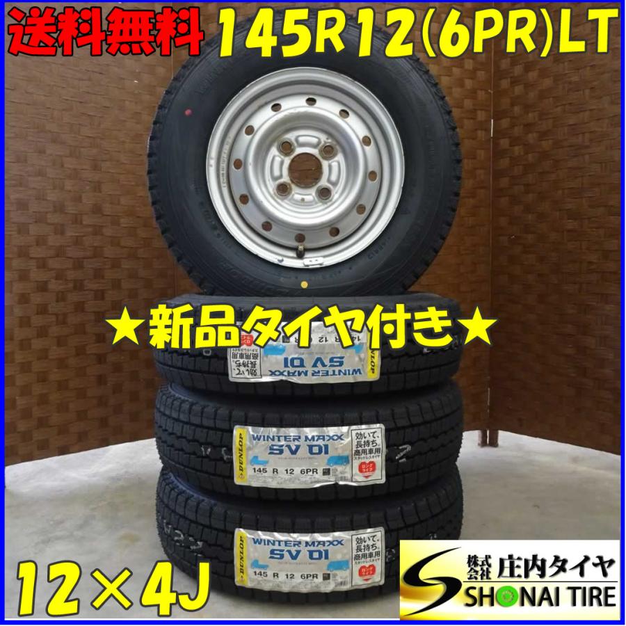 WINTER MAXX 冬 新品 2022年製 4本 会社宛送料無料 145R12×4J 6PR LT ダンロップ SV01 スチール 軽 ...