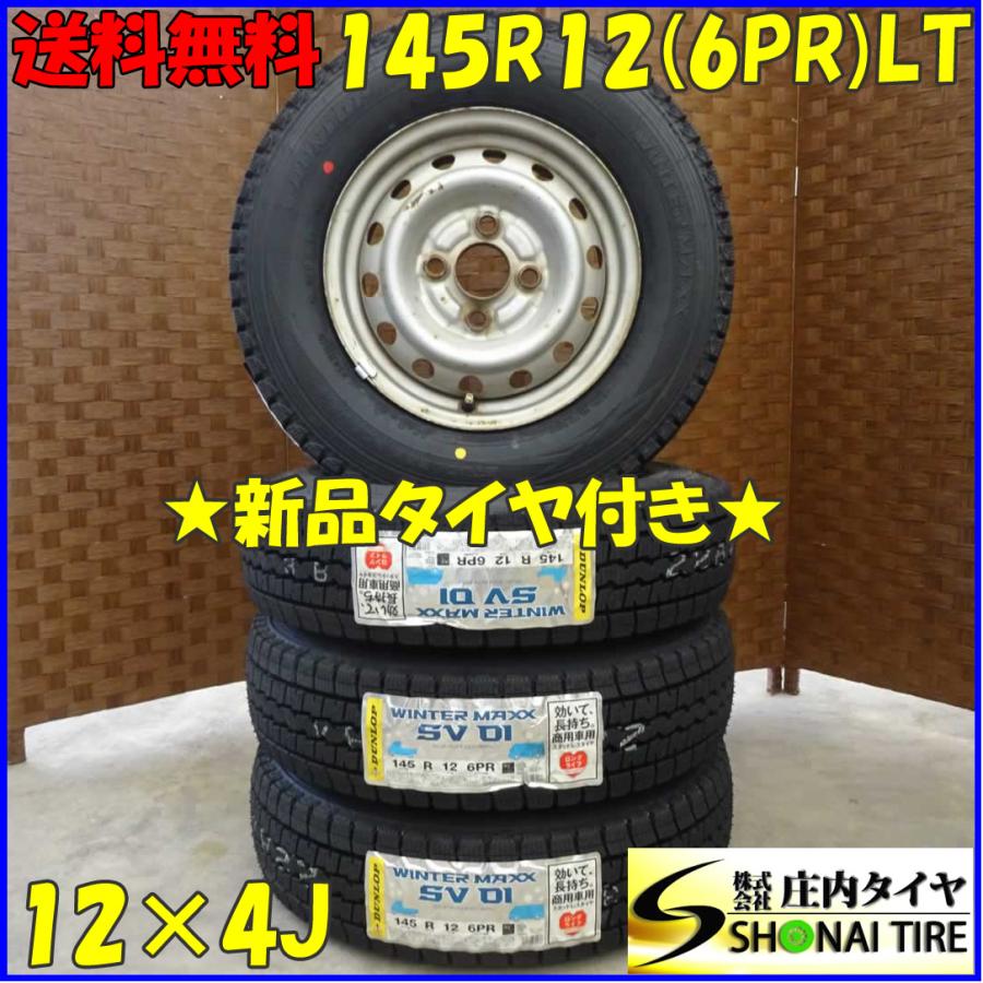WINTER MAXX 冬 新品 2022年 4本SET 会社宛送料無料 145R12×4J 6PR LT ダンロップ SV01 スチール ...