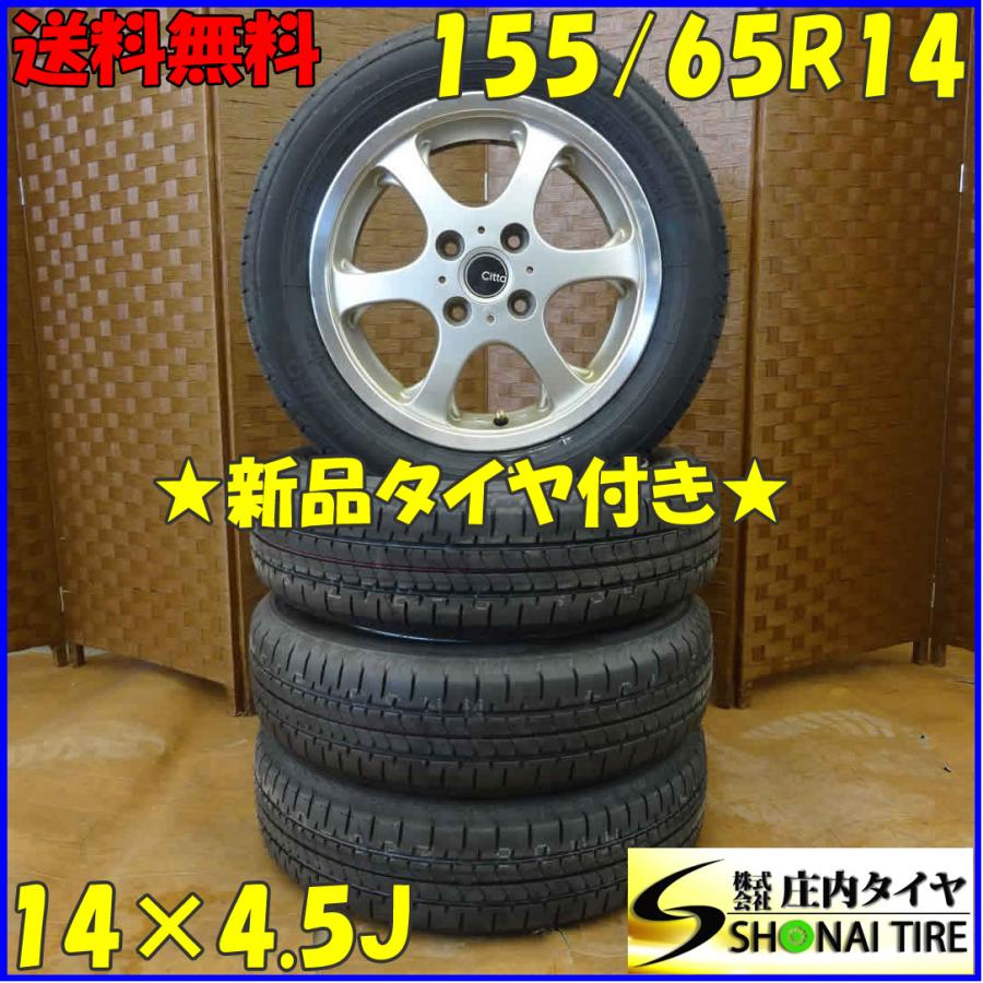 夏 新品 2023年製 4本SET 会社宛 送料無料 155/65R14×4.5J 75H ブリヂストン NEWNO NO,D1609 ...