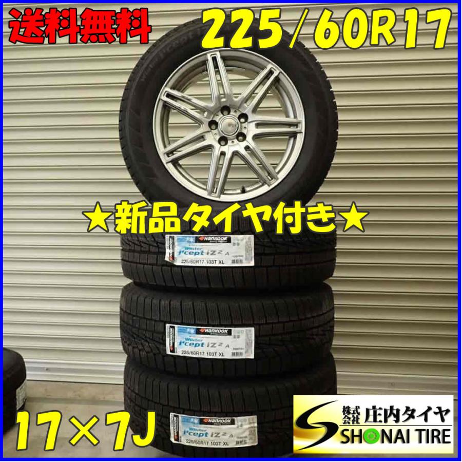 冬 新品 2022年製 4本SET 会社宛 送料無料 225/60R17×7J 99T ハンコック i cept iZ2A NO,D2218 ...