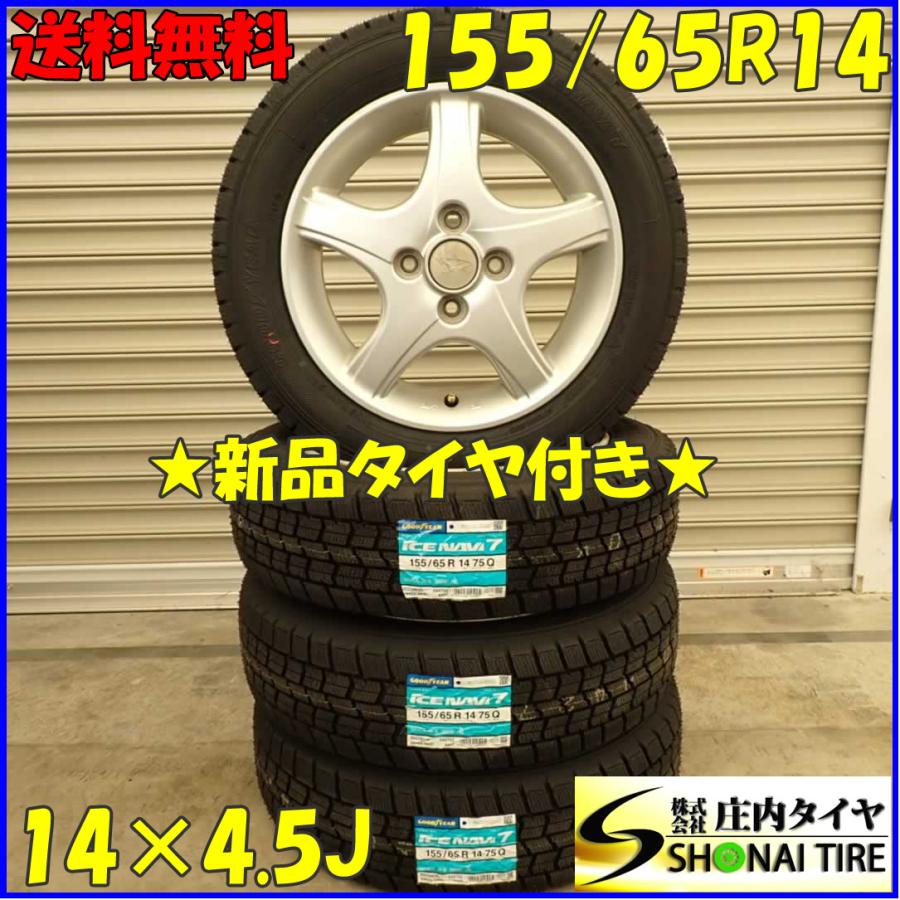 アイスナビ 冬 新品 2023年製 4本SET 会社宛 送料無料 155/65R14×4.5J 75Q グッドイヤー 7 NO,D2556 : 庄内タイヤ - 通販 - Yahoo!ショッピング