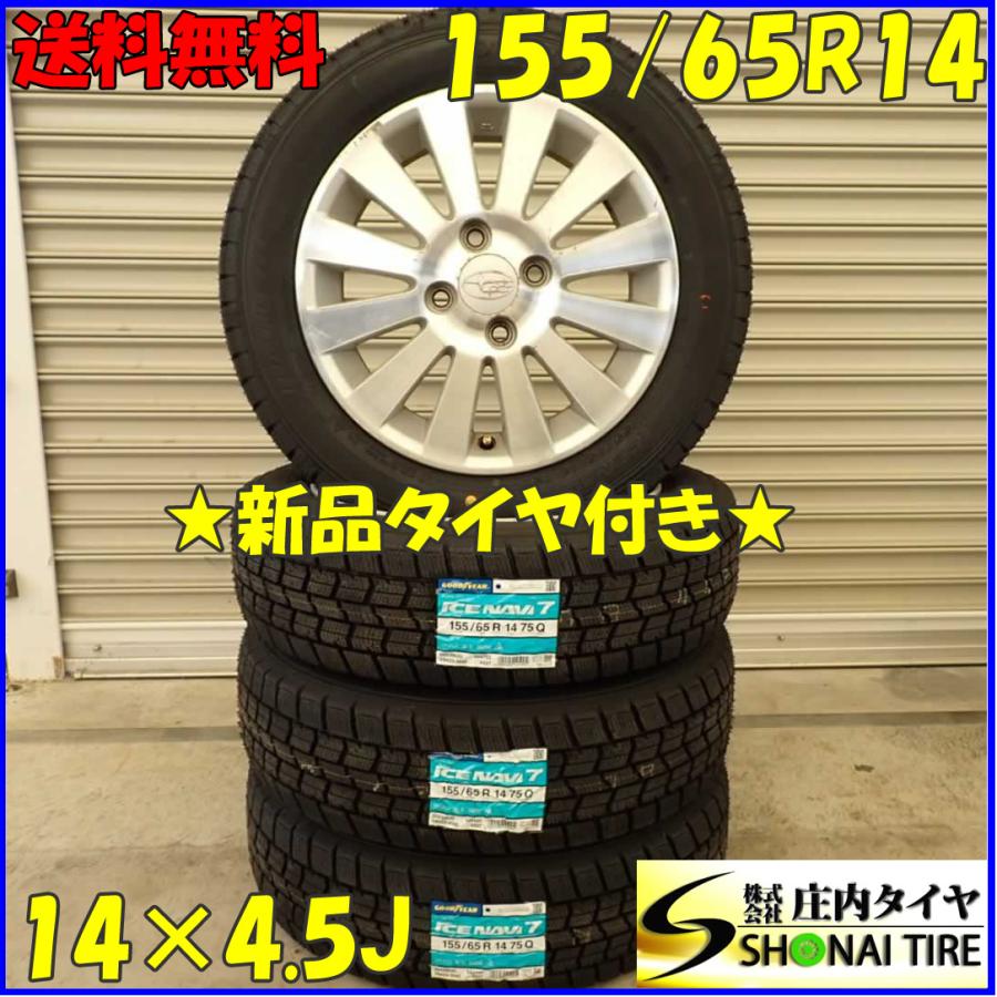 アイスナビ 冬 新品 2023年製 4本SET 会社宛 送料無料 155/65R14×4.5J 75Q グッドイヤー 7 NO,D2583 : 庄内タイヤ - 通販 - Yahoo!ショッピング