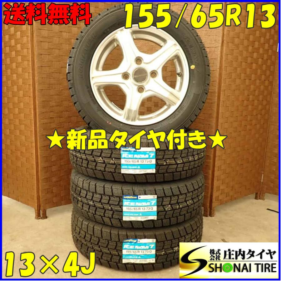 冬 新品 2023年製 4本SET 会社宛 送料無料 155/65R13×4J 73Q グッドイヤー アイスナビ 7 NO,D2920 ...