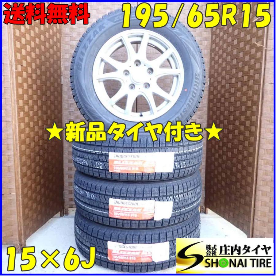 ブリザック VRX2 冬 新品 2021年製 4本SET 会社宛 送料無料 195/65R15×6J 91S ブリヂストン XG02 NO,D3153 : 庄内タイヤ - 通販 - Yahoo ...