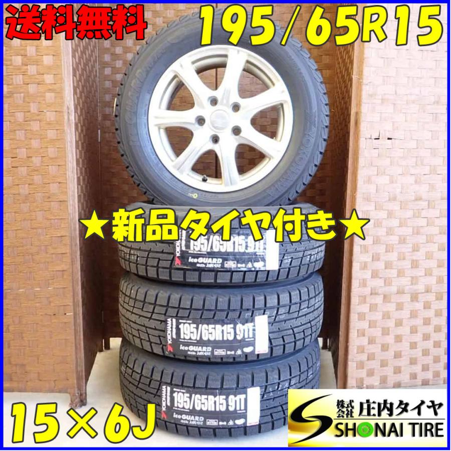 iceGUARD 冬 新品 2022年製 4本SET 会社宛 送料無料 195/65R15×6J 91T ヨコハマ アイスガード IG52C ...