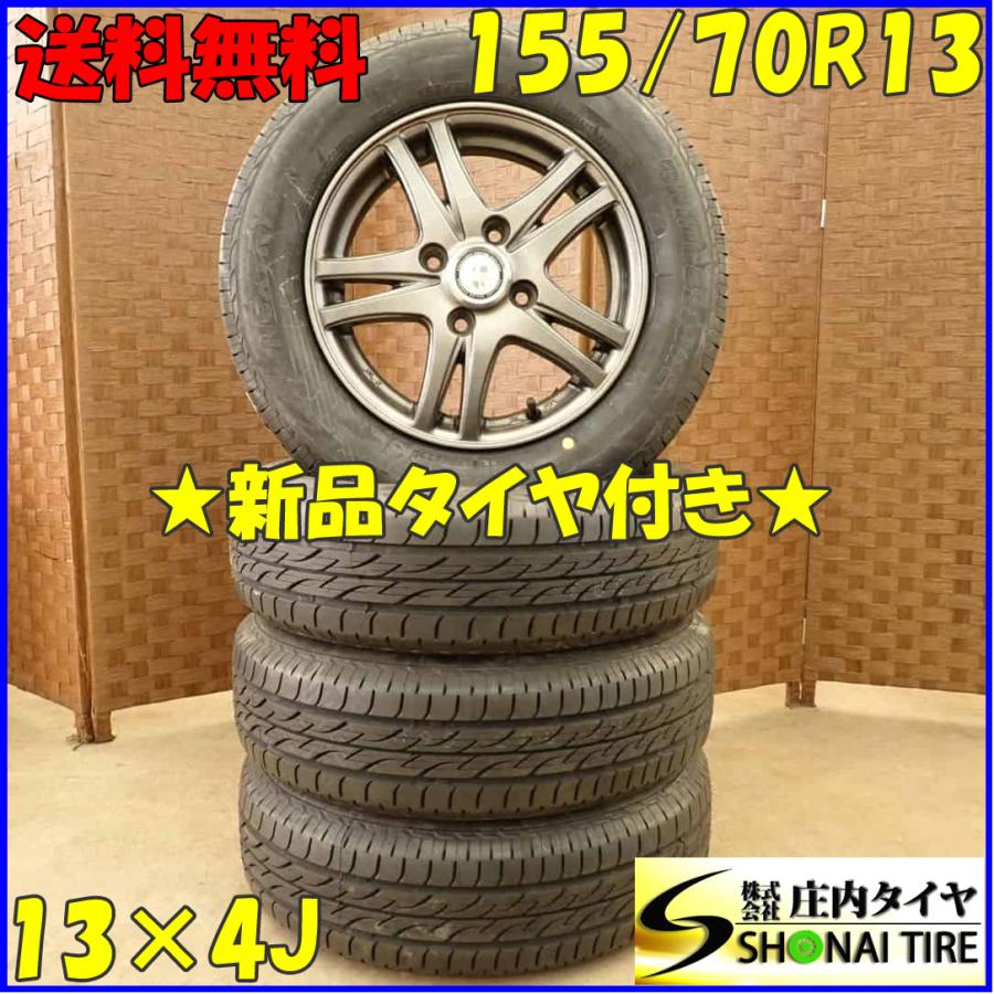 NEXTRY 夏 新品 2022年製 4本SET 会社宛 送料無料 155/70R13×4J 75S ブリヂストン ECOPIA ネクストリー ...