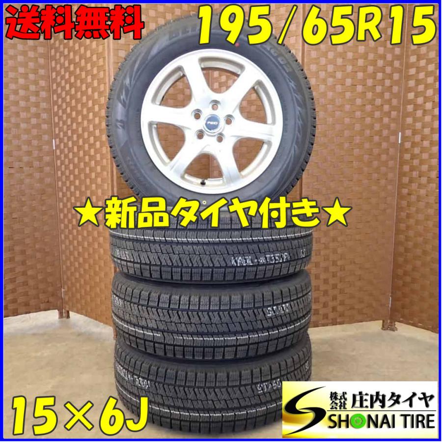 ブリザック VRX2 冬 新品 2021年製 4本SET 会社宛 送料無料 195/65R15×6J 91S ブリヂストン XG02 NO,D4070 : 庄内タイヤ - 通販 - Yahoo ...