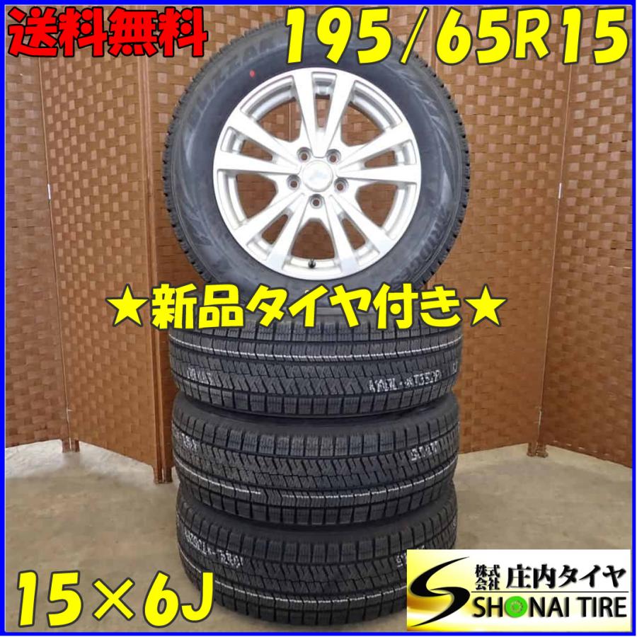 ブリザック VRX2 冬 新品 2021年製 4本SET 会社宛 送料無料 195/65R15×6J 91S ブリヂストン XG02 NO,D4081 : 庄内タイヤ - 通販 - Yahoo ...