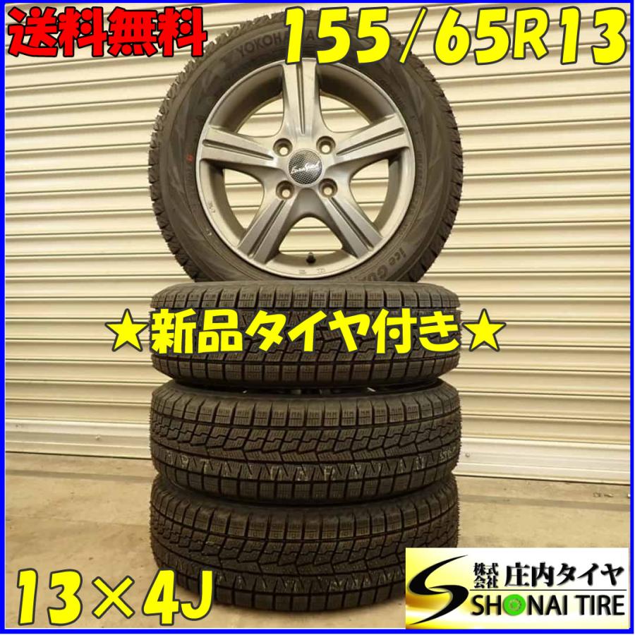 冬 新品 2021年製 4本SET 会社宛 送料無料 155/65R13×4J 73Q ヨコハマ アイスガード IG70 NO,D5019 ...