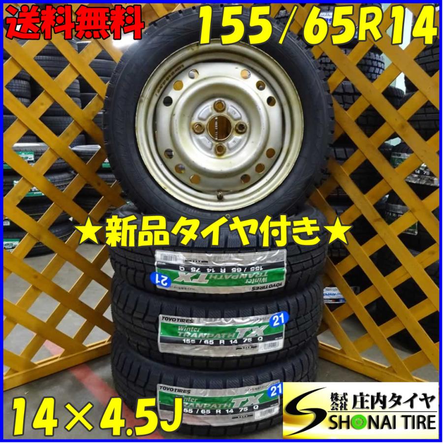 ウィンタートランパス 冬 新品 2021年製 4本SET 会社宛 送料無料 155/65R14×4.5J 75Q トーヨー TX NO ...