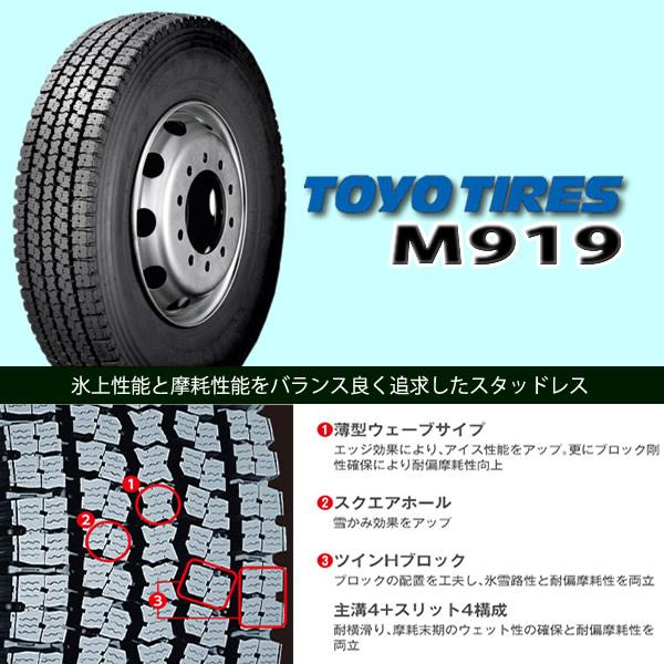 TOYO TIRES トーヨー M919 225/80R17.5 123/122 LT スタッドレス 1本価格 山形発 : 庄内タイヤ - 通販 - Yahoo!ショッピング