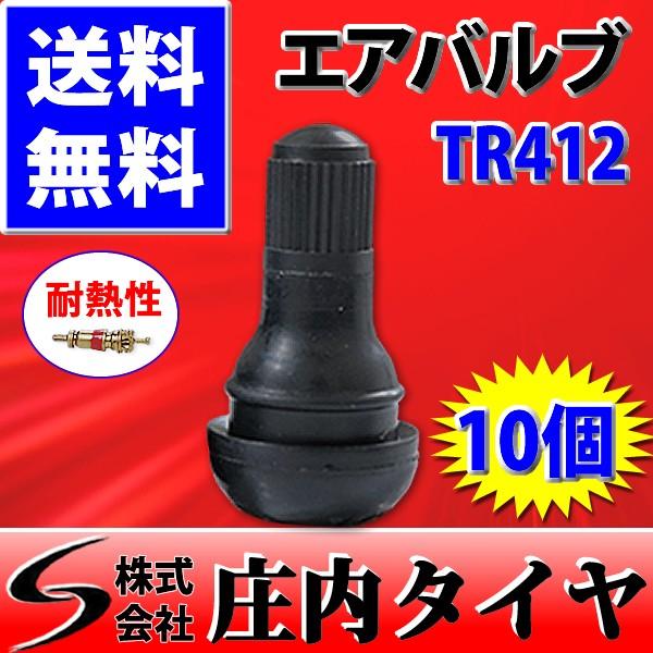 エアゴムバルブ TR412 バイク 自動車用 10個 耐熱コアタイプ チューブレス 2018年製 業務用 : fr50-14-4 : 庄内タイヤ - 通販 - Yahoo!ショッピング