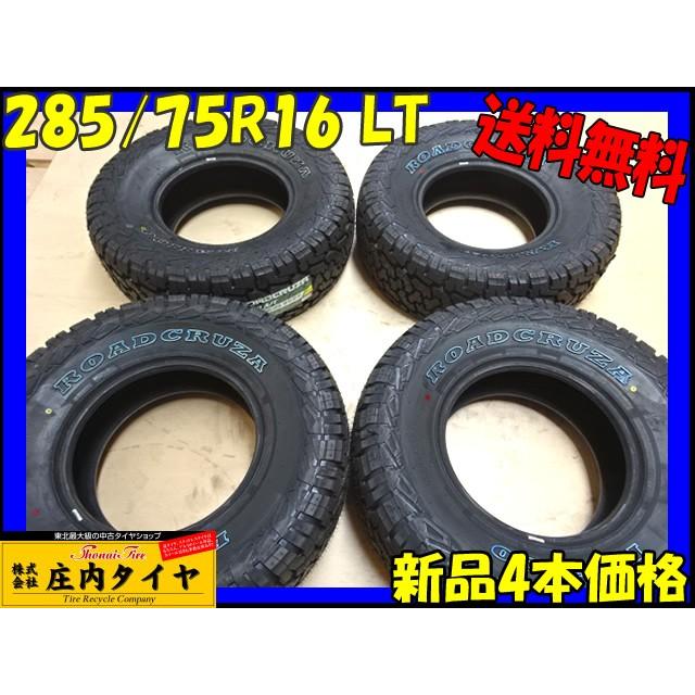 新品SUMMERタイヤ 285/75R16 ROADCRUZA製 RA1100 A/T 4本価格 2018年製 : 庄内タイヤ - 通販 - Yahoo!ショッピング