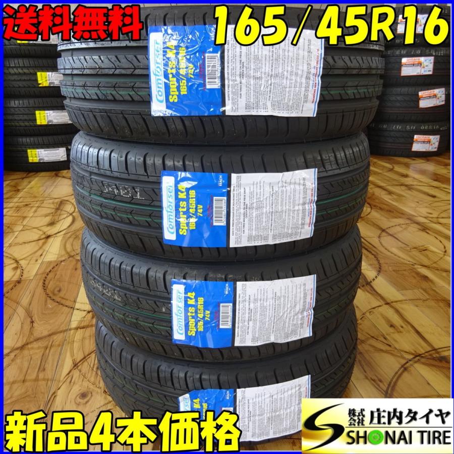 軽自動車用 新品サマータイヤ 165/45R16 コンフォーサー SPORTS K4 4本価格 タント : 庄内タイヤ - 通販 ...