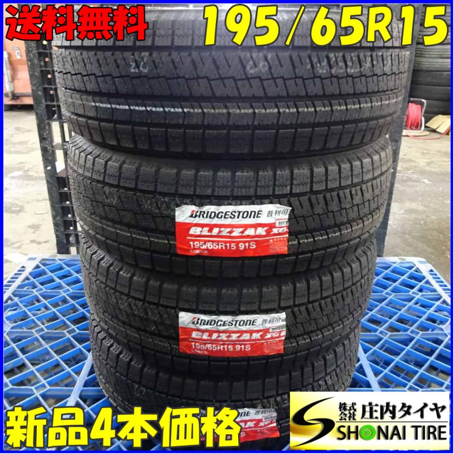 ブリザック VRX2 冬新品2022年製 4本SET 会社宛 送料無料 195/65R15 91S ブリヂストン XG02 ウィッシュ ヴォクシー カルディナ カロー NO,Z5993 ...