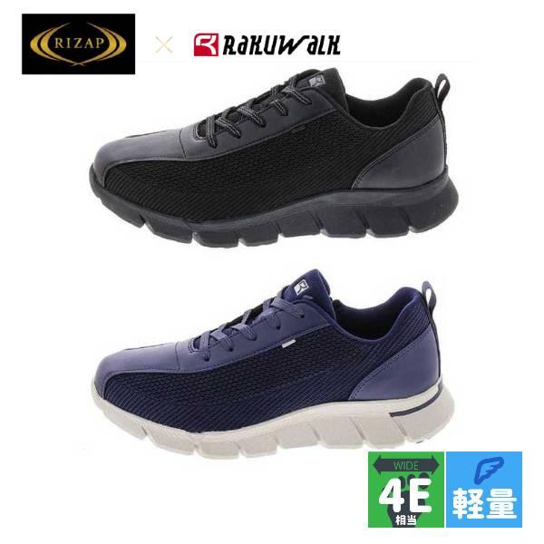 ラクウォーク ライザップ RIZAP RL-9206(8)BLACK (33)BEIGE (53)NAVY 22.5cm〜24.5cm レディース ウォーキング 靴 シューズ 4E相当 当日 ...