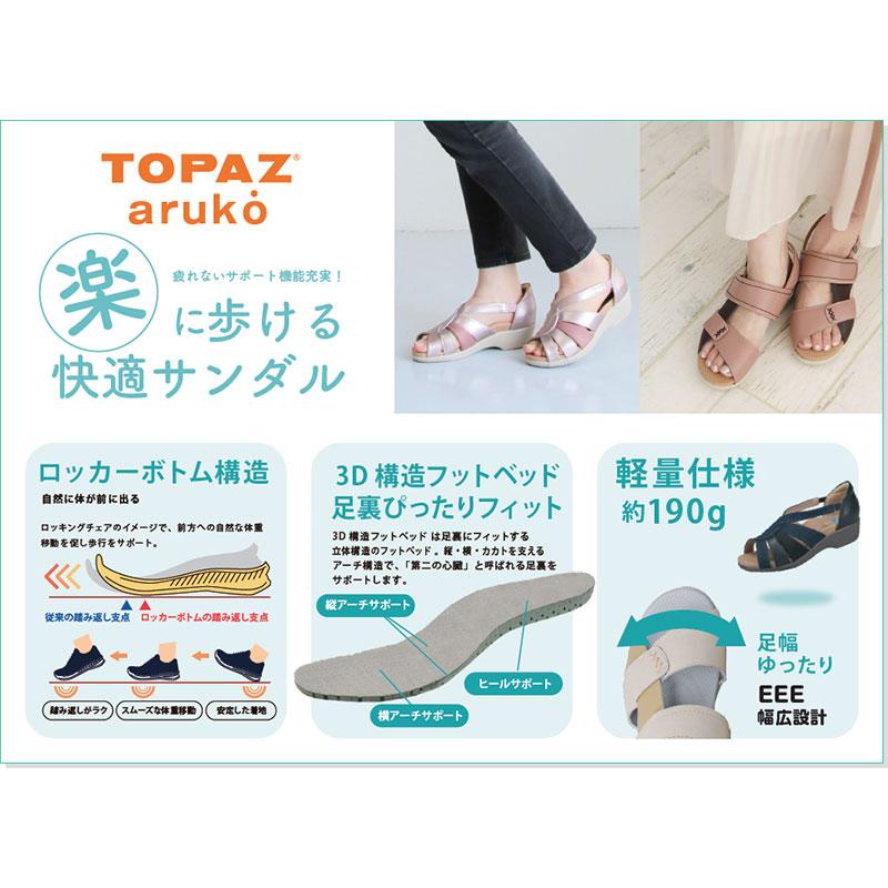 TOPAZ 3E 幅広 ワイド トパーズ レディース トパーズアルコ aruko サンダル 靴 シューズ コンフォート 3D構造 柔らかい 歩きやすい 軽量 抗菌 防臭 2335A ...